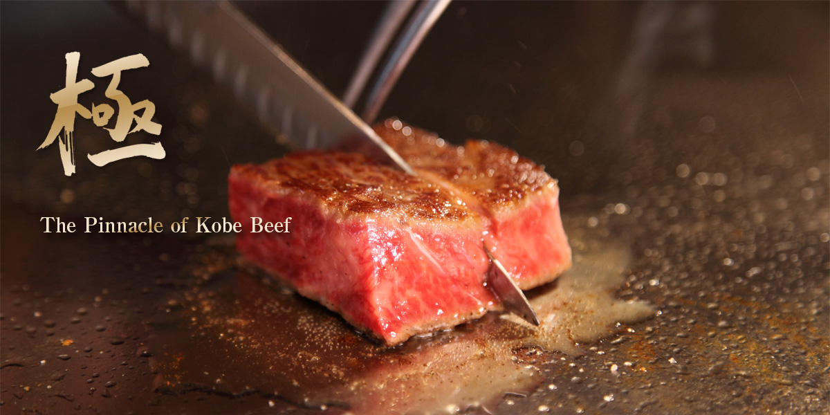 Bifteck Kawamura The Pinnacle of Kobe Beef・The essence of world-famous ...